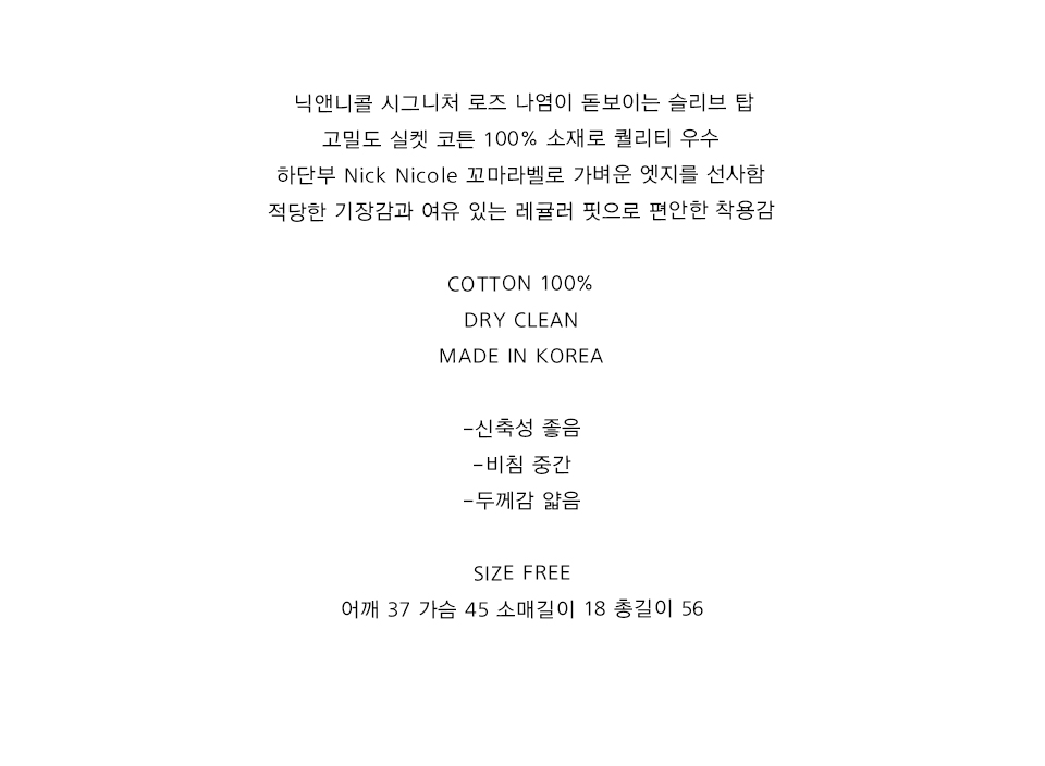 MUSINSA公式 | NICK&NICOLE ROSE NICOLE LABEL SLIM TOP_WHITE BLACK